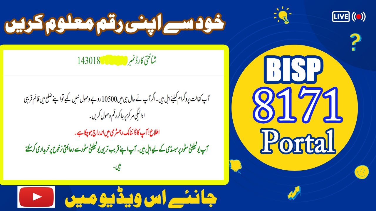 BISP 8171 Web Portal | How to check BISP amount | Benazeer ki raqam ...