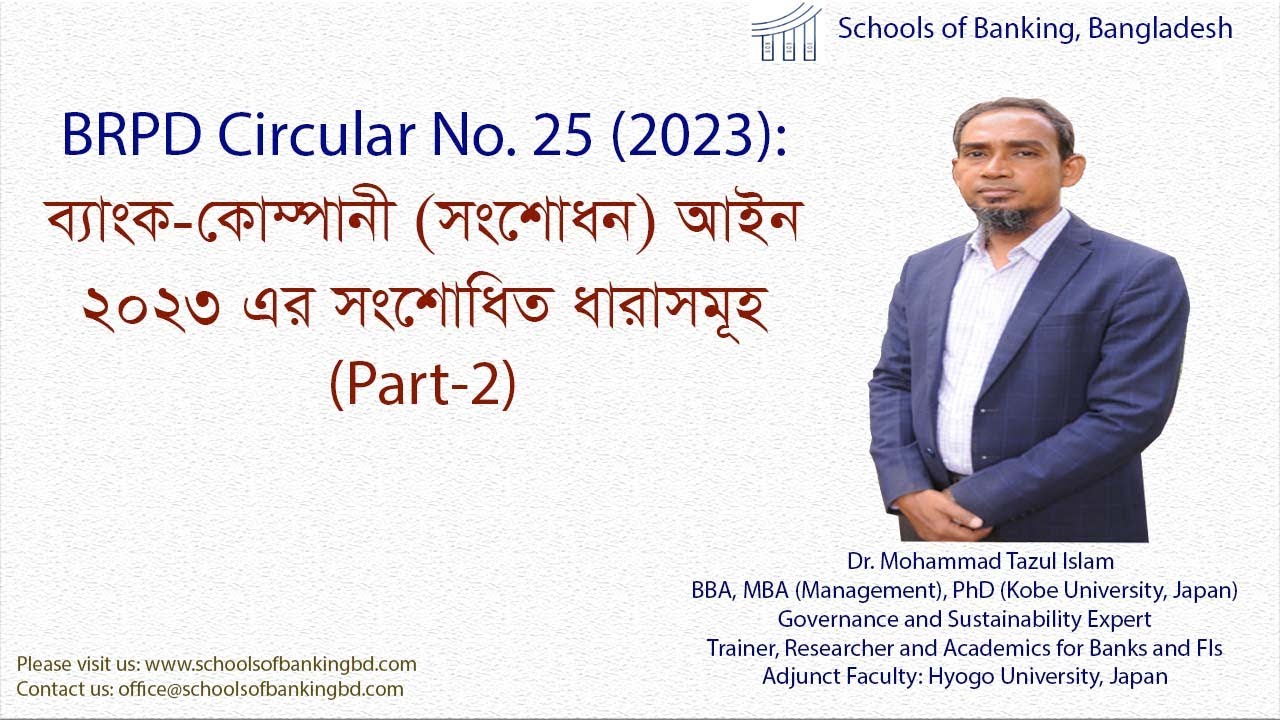 BRPD Circular 25 (2023) Bank Company Act, 1991 (Amendment 2023)/ব্যাংক কোম্পানী (সংশোধন)আইন ২০২৩ ...
