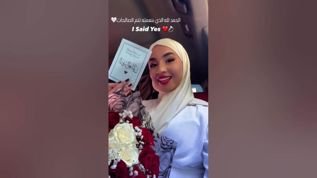 الحمدلله الذي بنعمته تتم الصالحات 🤍🎉🎊💍 Habibakalifi Love زواج Youtube