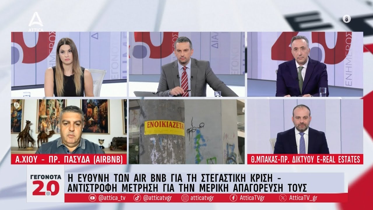 «Εκτός ελέγχου» οι τιμές στα ακίνητα - Η ευθύνη των Airbnb στη ...
