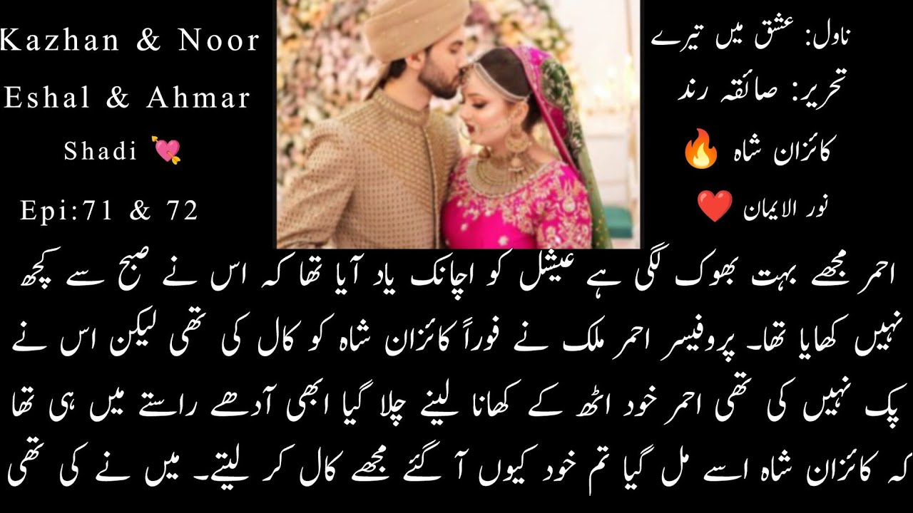 Eshal Aur Professor Ahmar Malik Ki Qawali Night 💕 | Ishq Main Tere ...