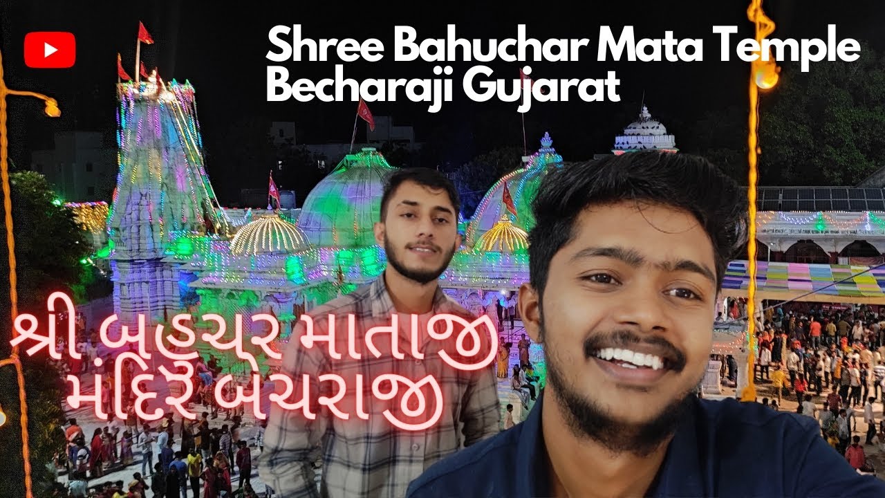 Shree Bahuchar Mata Temple Becharaji શ્રી બહુચર માતાજી મંદિર બેચરાજી # ...