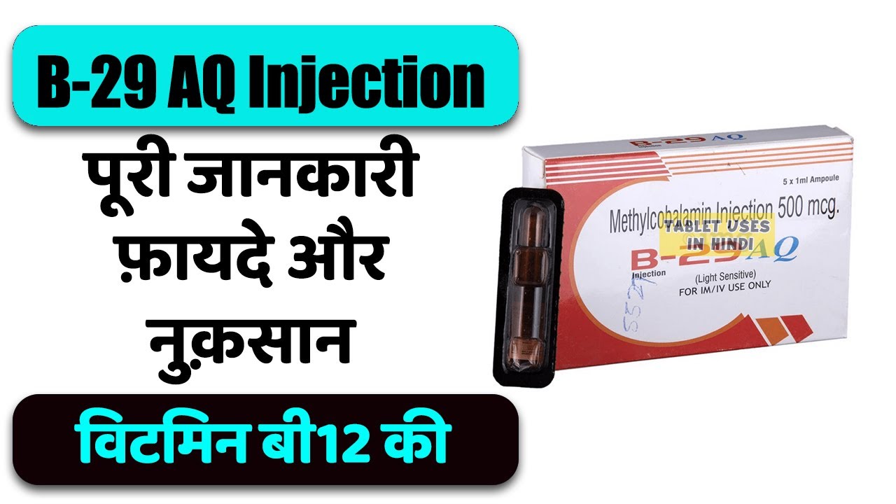 B-29 AQ Injection Uses in Hindi | विटमिन बी12 की कमी | Side Effects ...