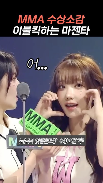 [QWER] MMA 시상식 수상소감 이불킥하는 마젠타ㅋㅋㅋ - YouTube