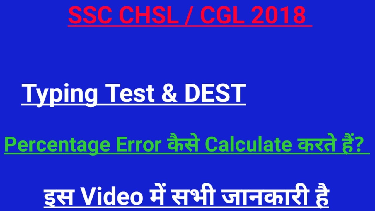 How to Check Percentage error in Typing||SSC CGL CHSL 2018 TYPE TEST ...