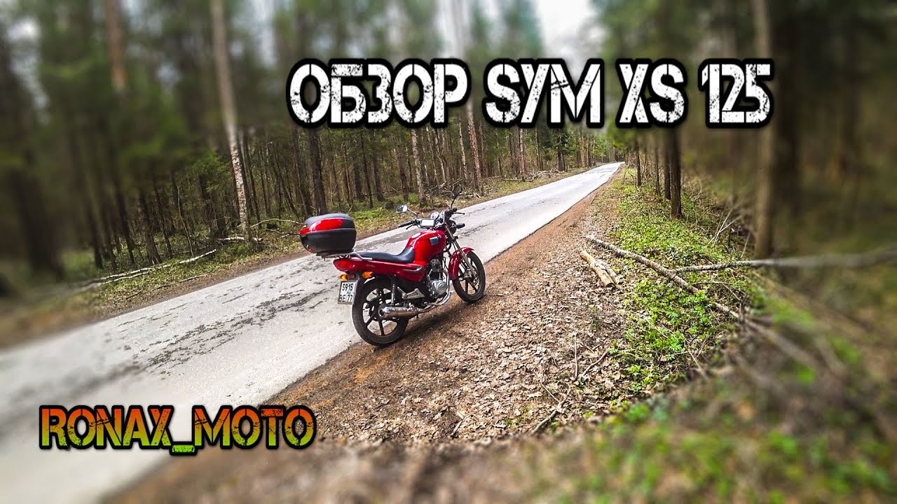 Обзор Sym xs 125 - YouTube