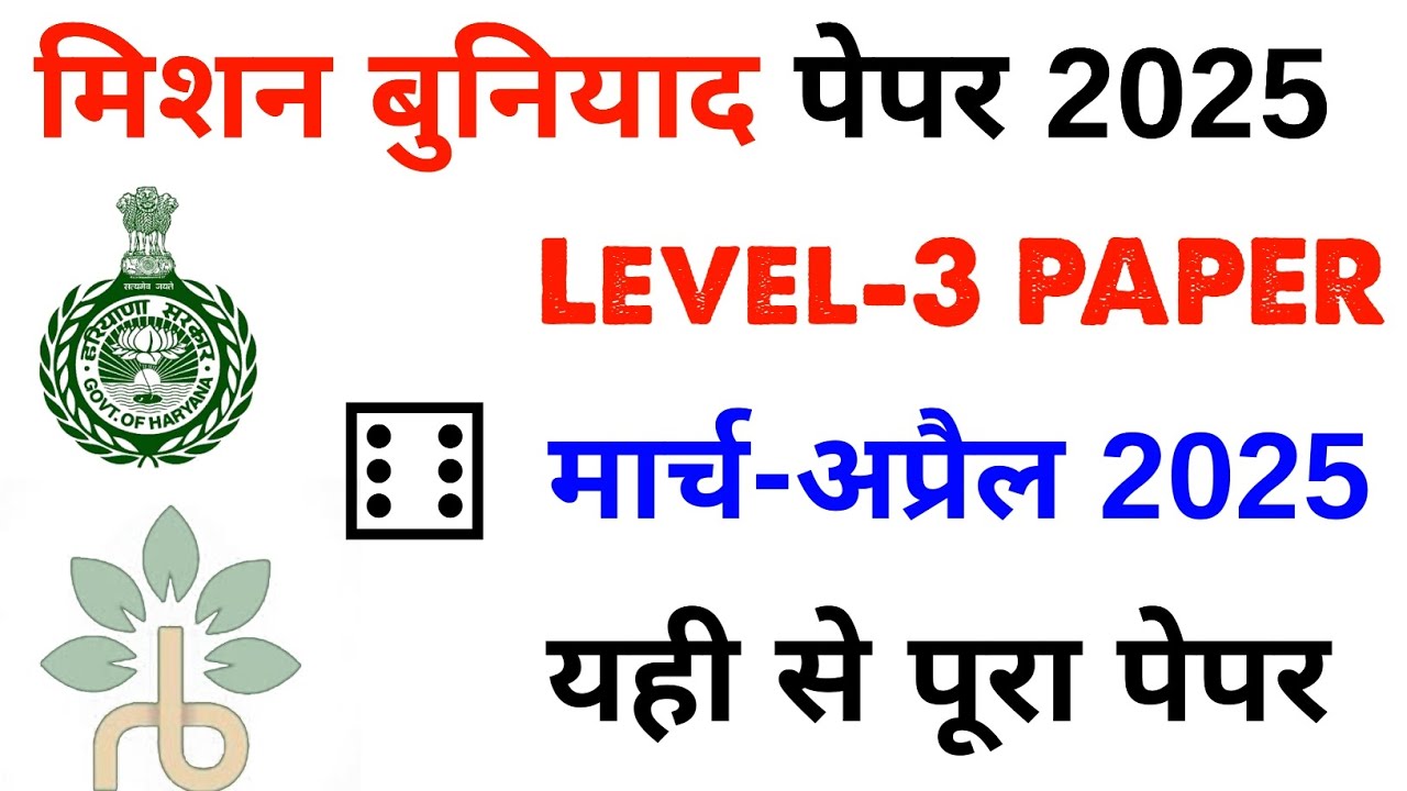 Misson Buniyaad Level 3 Sample Paper 👈 || Mission Buniyaad level 3 ...
