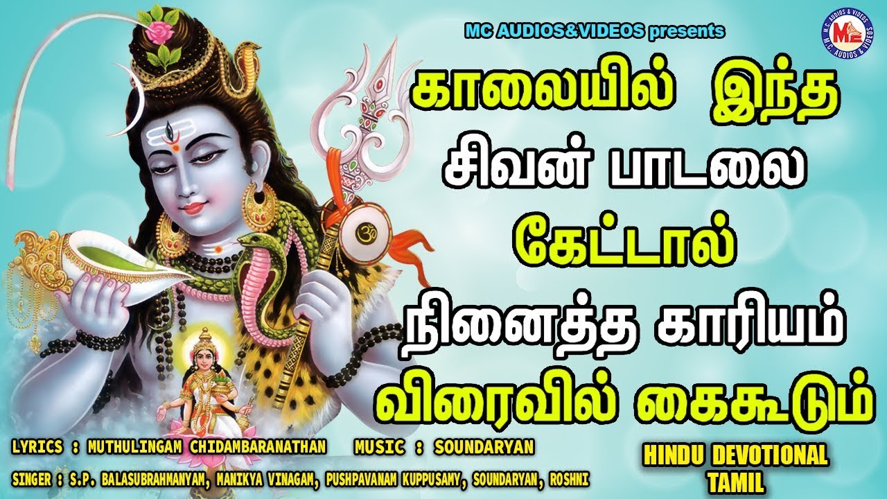 Powerful Sivan Songs In Tamil | Sivan Bhakti Padagal | Sivan Padal ...