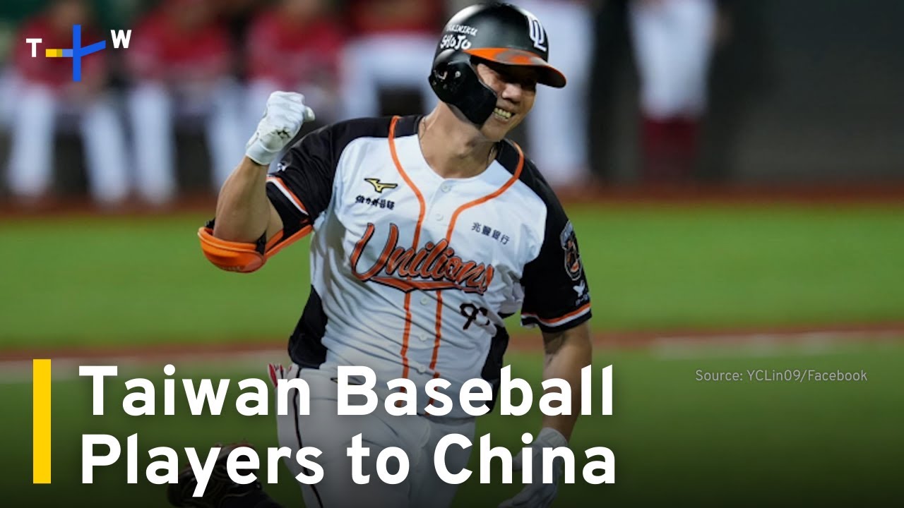 Taiwanese Baseball Players Commit to New Chinese League｜TaiwanPlus News ...