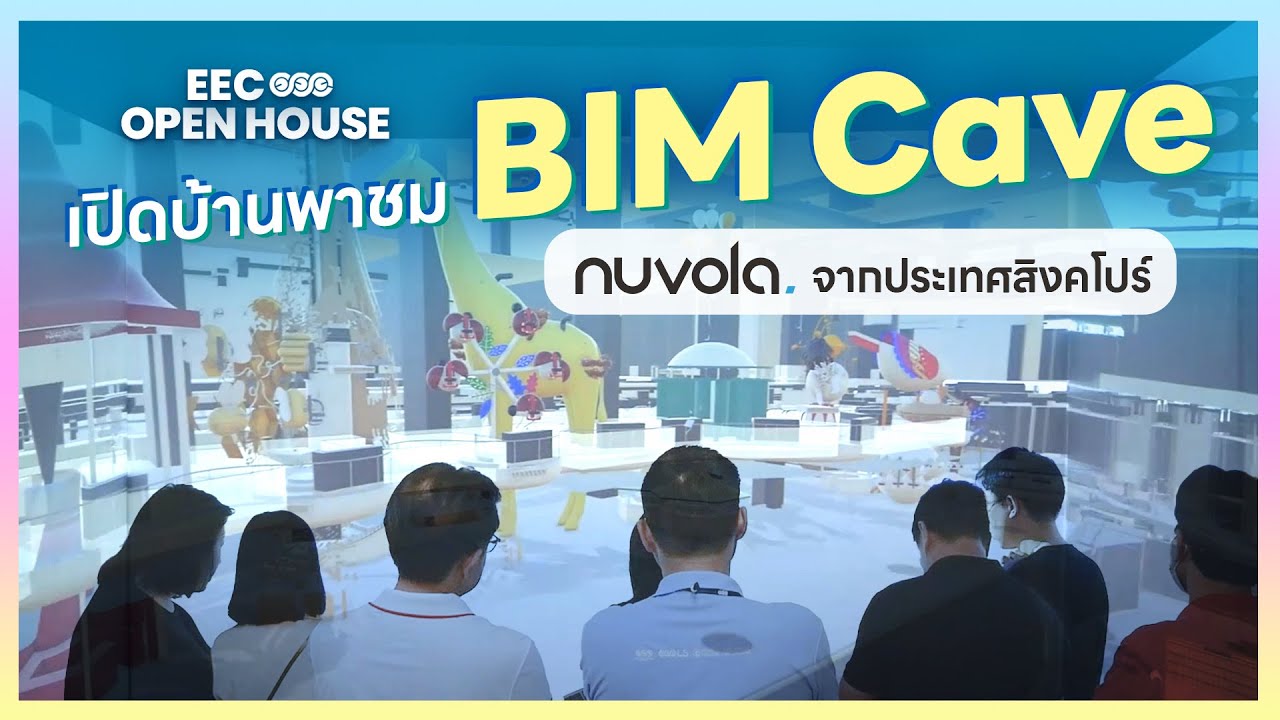 2023 EEC Open House: ภาพบรรยากาศรอบพิเศษ! - YouTube