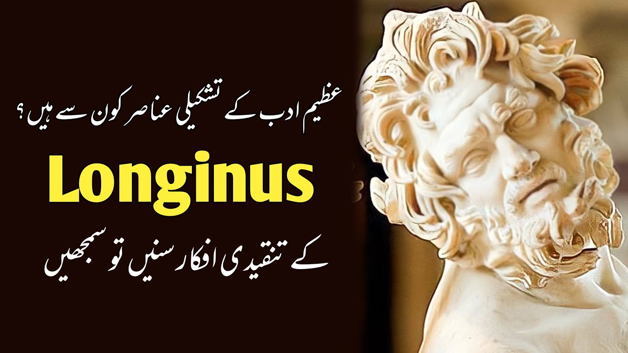 لان جائنس کے تنقیدی نظریات | Literary Criticism of Longinus | On The ...