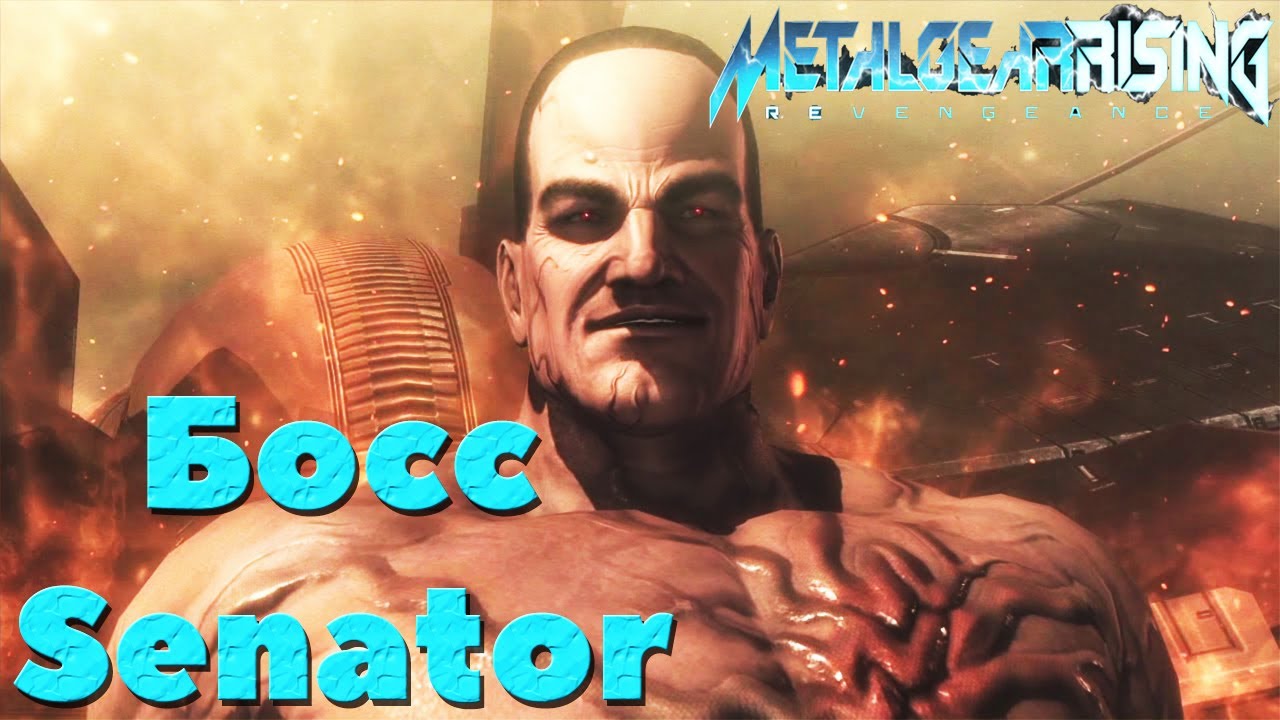 Metal Gear Rising:Revengeance - Финальный Босс Senator Armstrong. - YouTube