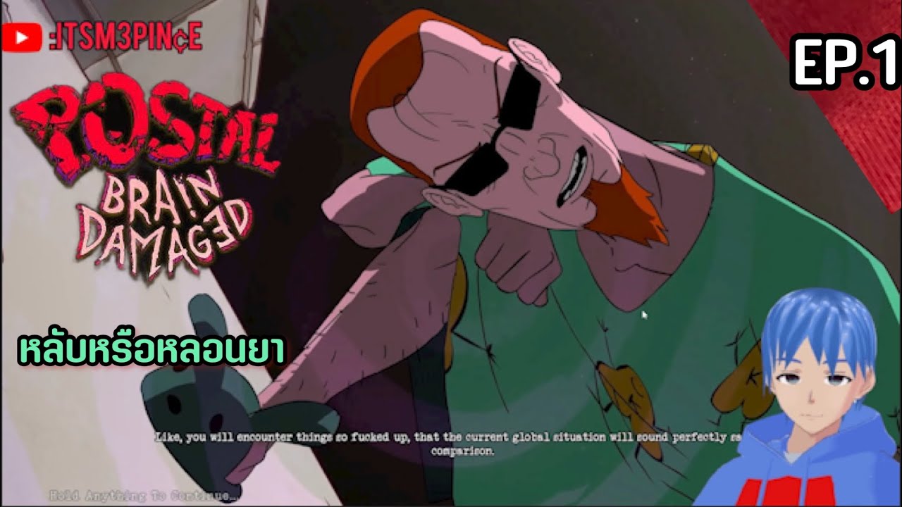 postal brain damaged part1:หลับหรือหลอนยา!!! - YouTube