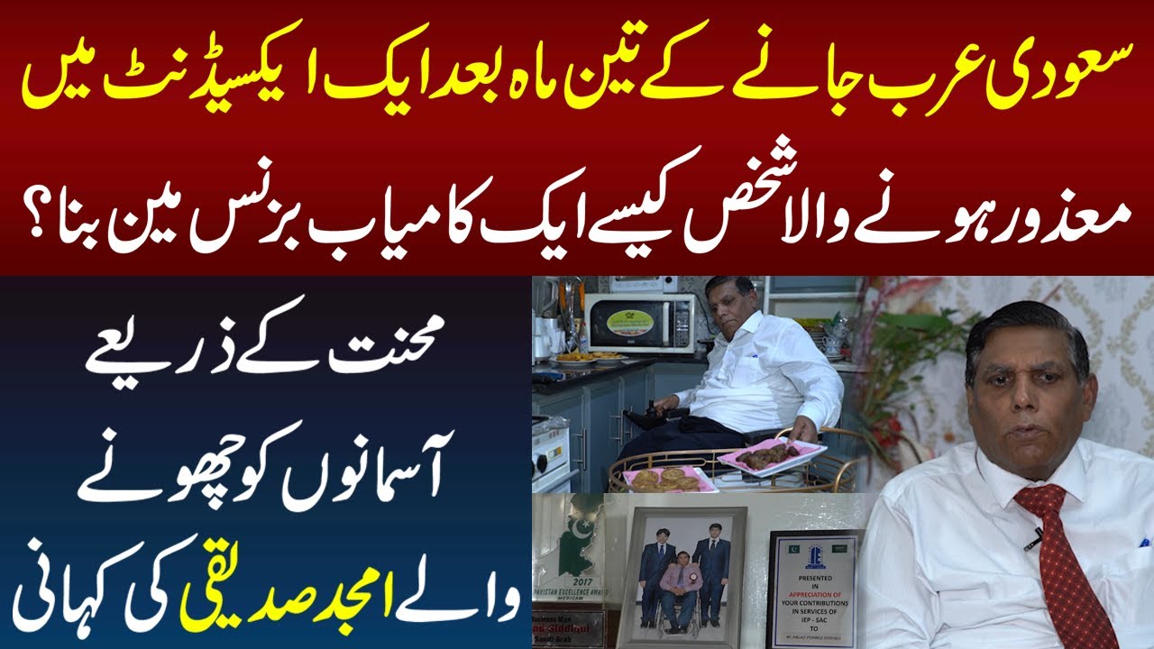 Amjad Siddiqui Nay Kese Mazoori Kay Bawajood Tarqi Ki Rah Hamwar Kee ...