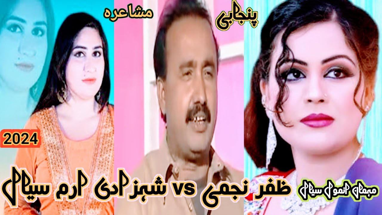 Zafar najmi vs iram sial 2024|zafar najmi|zafar najmi mushaira|zafar ...