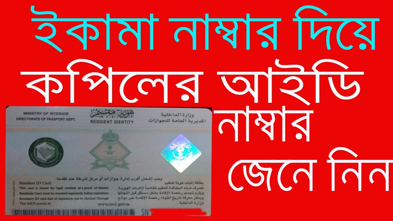 check sponsor id by iqama number || kafeel id number check saudi arabia ...