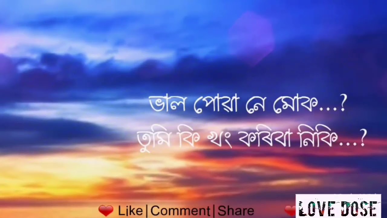 Assamese love poem by pormbir Tocha - YouTube