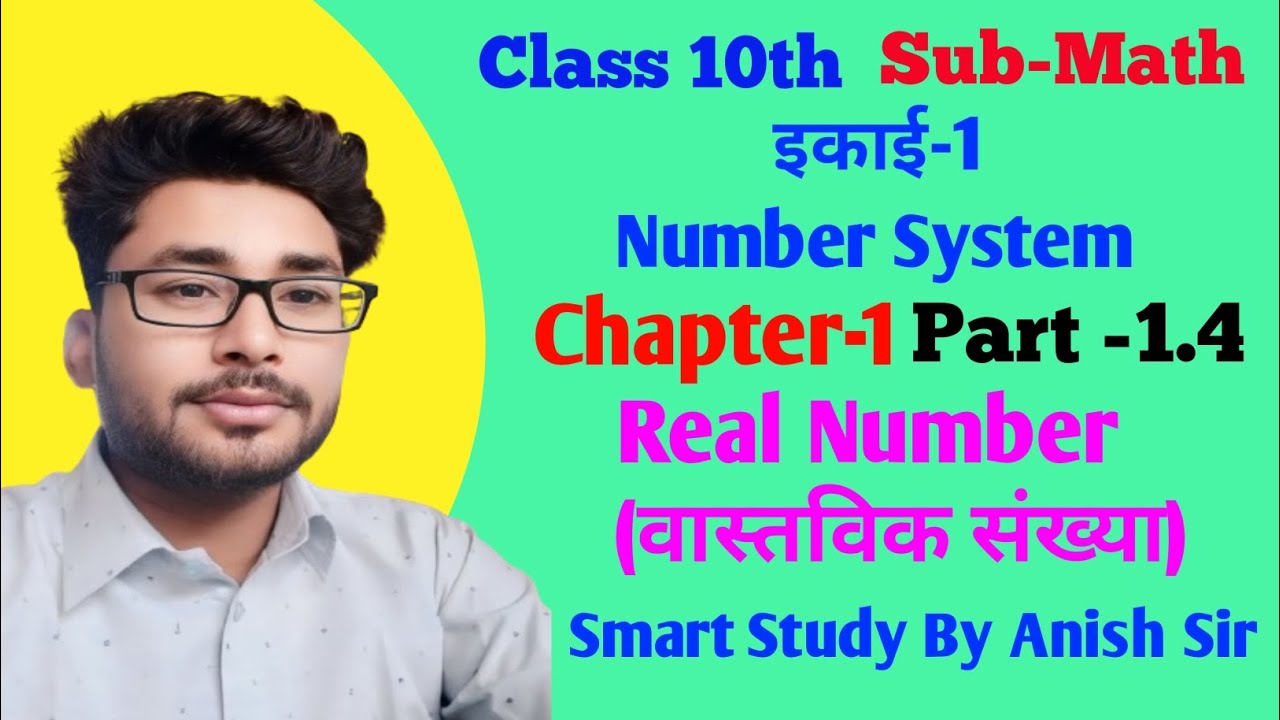 Class 10th Sub-Math अभ्यास 1.4 Real Number (वास्तविक संख्या) Full ...