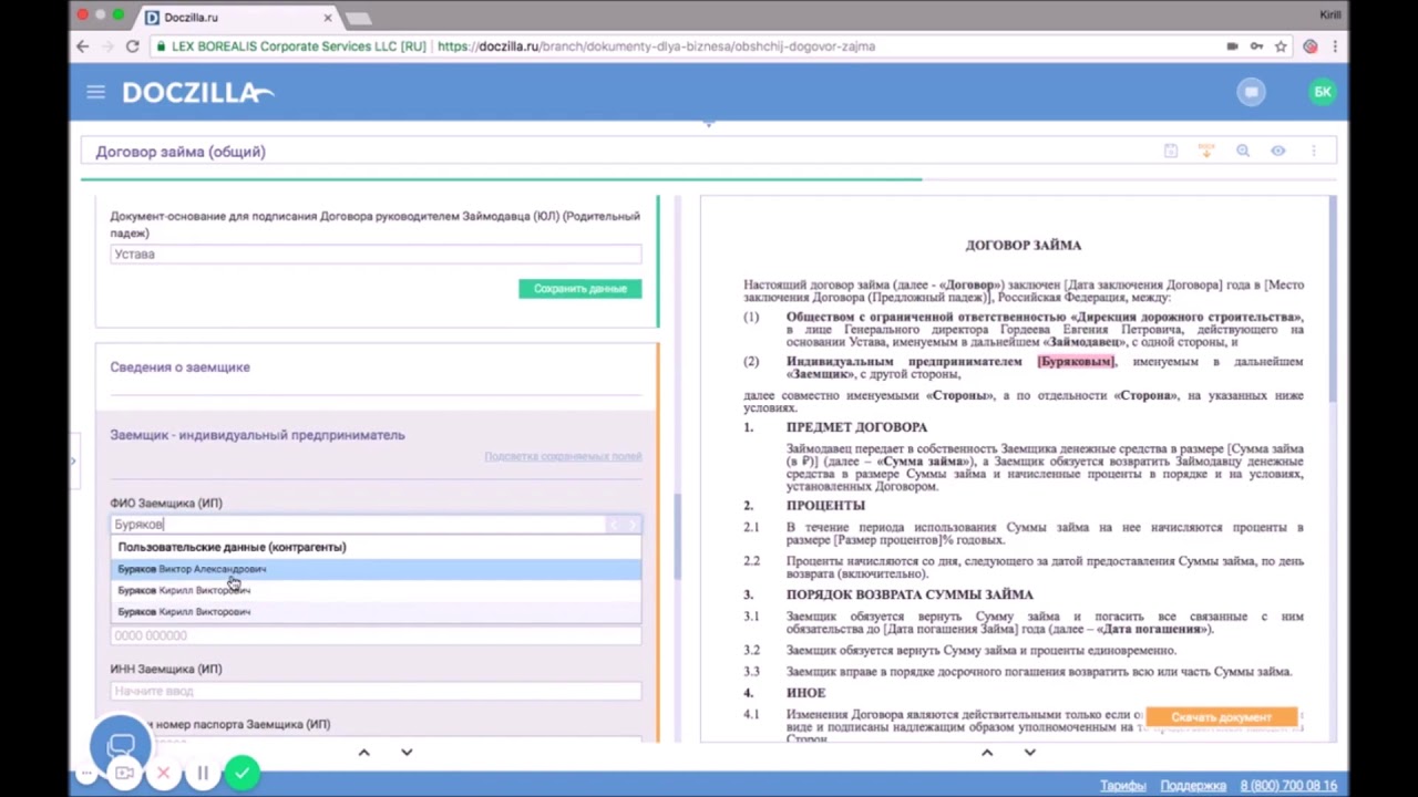 Заполнение документа. Конструктор документов Doczilla - YouTube