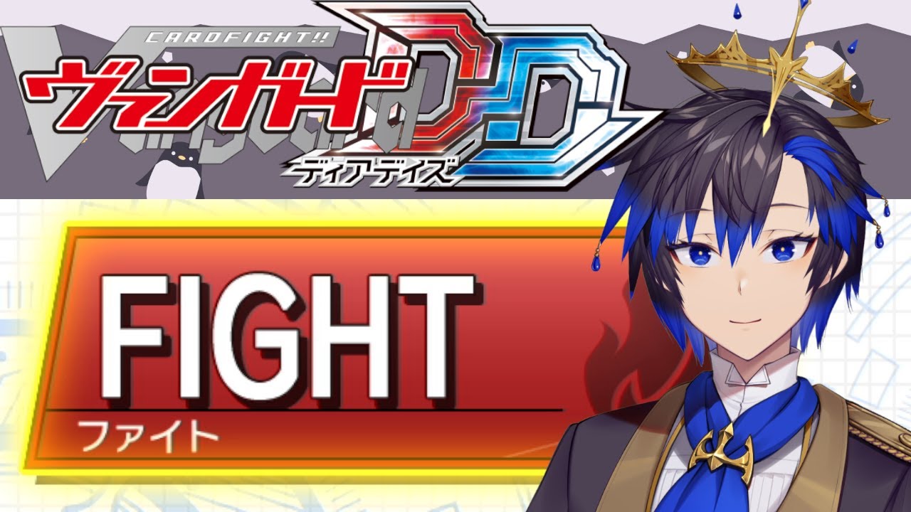 【VGDD switch版】part040 対戦回【vtuber / バル・ベニトアイト】 - YouTube