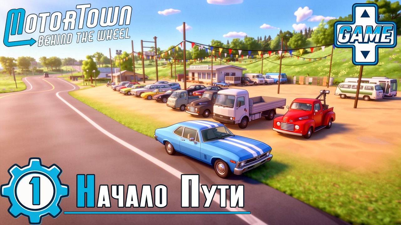 Motor Town: Behind The Wheel | #1 С самого начала - YouTube