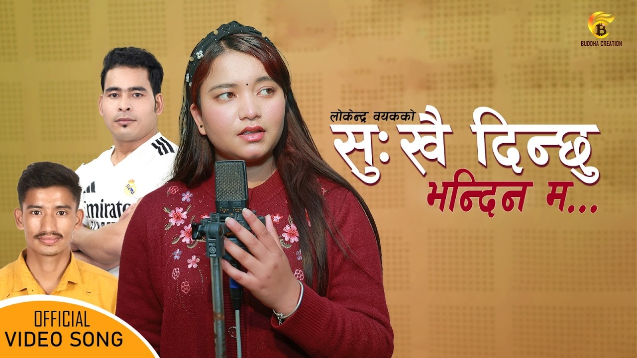 Sukhai Dinchhu Bhandina Ma | Simran Pariyar New Nepali Song 2026 ...