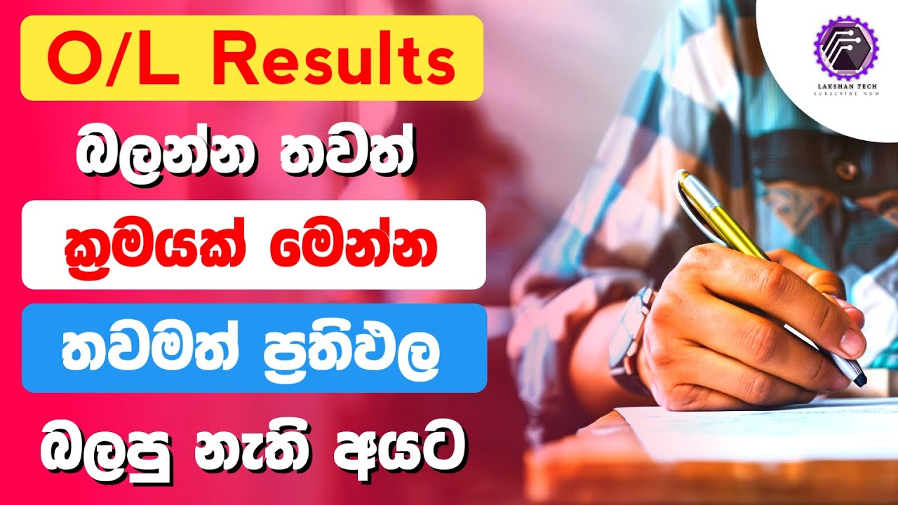 How to check ol results 2024 | ol results 2024 from SMS | how to get ol ...