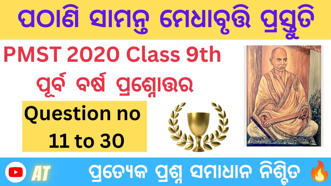 Pmst 2020 Question no 11 to 30 || Detailed Solutions - YouTube