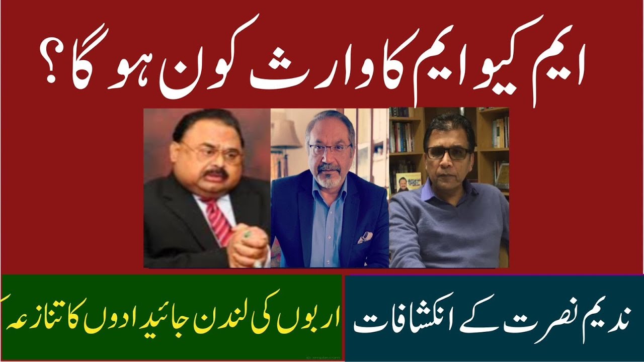 MQM Ka Waris kon | Interview Dr Nadeem Nusrat I MQM Founder Leader ...