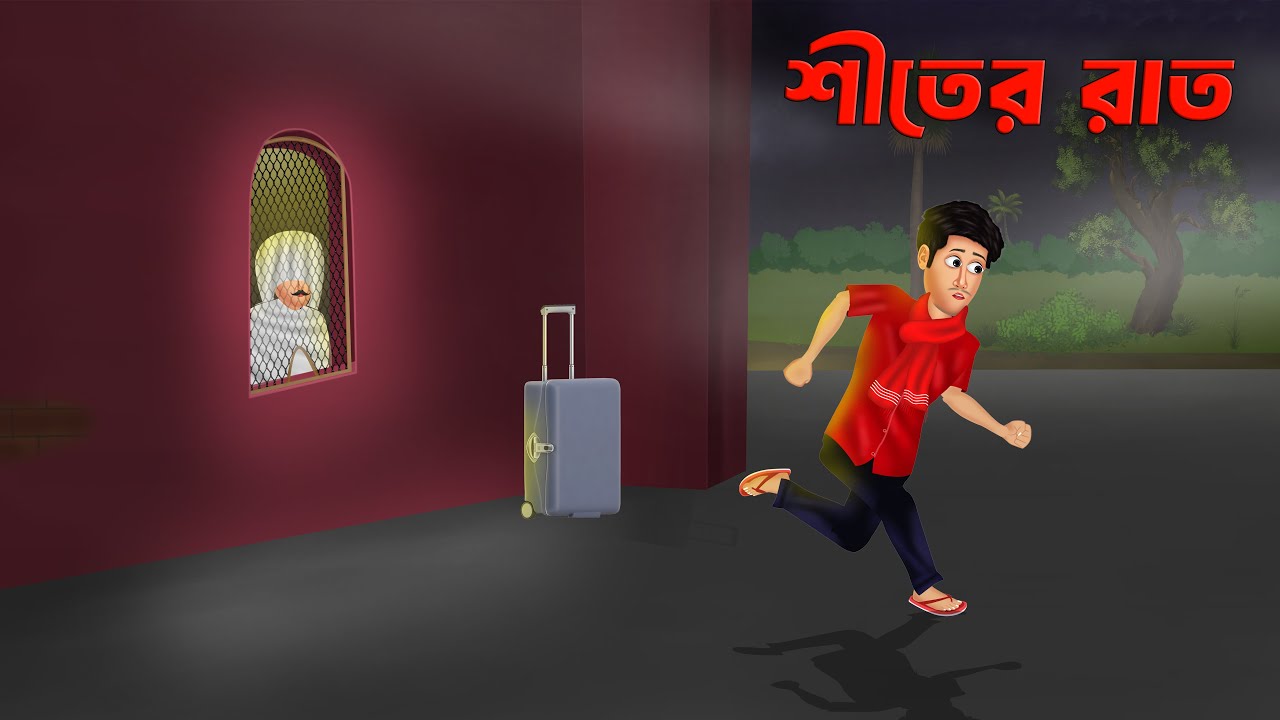 শীতের রাত । Shiter Rat । Bhuter Cartoon । Bengali Horror Cartoon ...