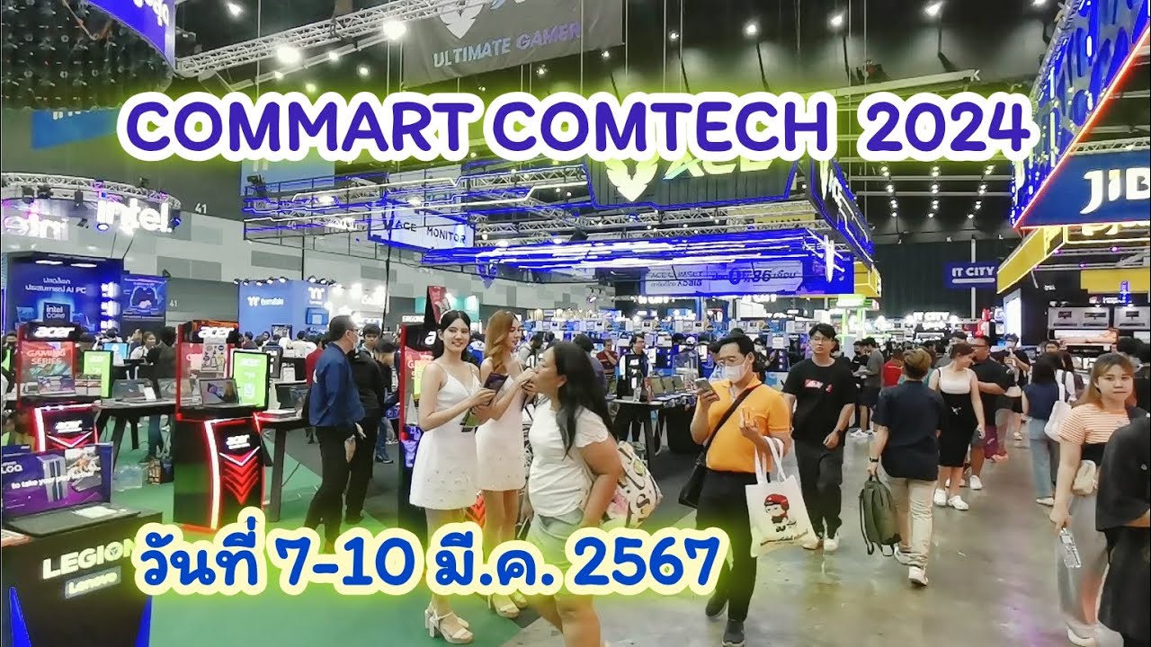 เที่ยวงาน COMMART COMTECH 2024 วันที่ 7-10 มี.ค. 67 ณ ไบเทค บางนา - YouTube