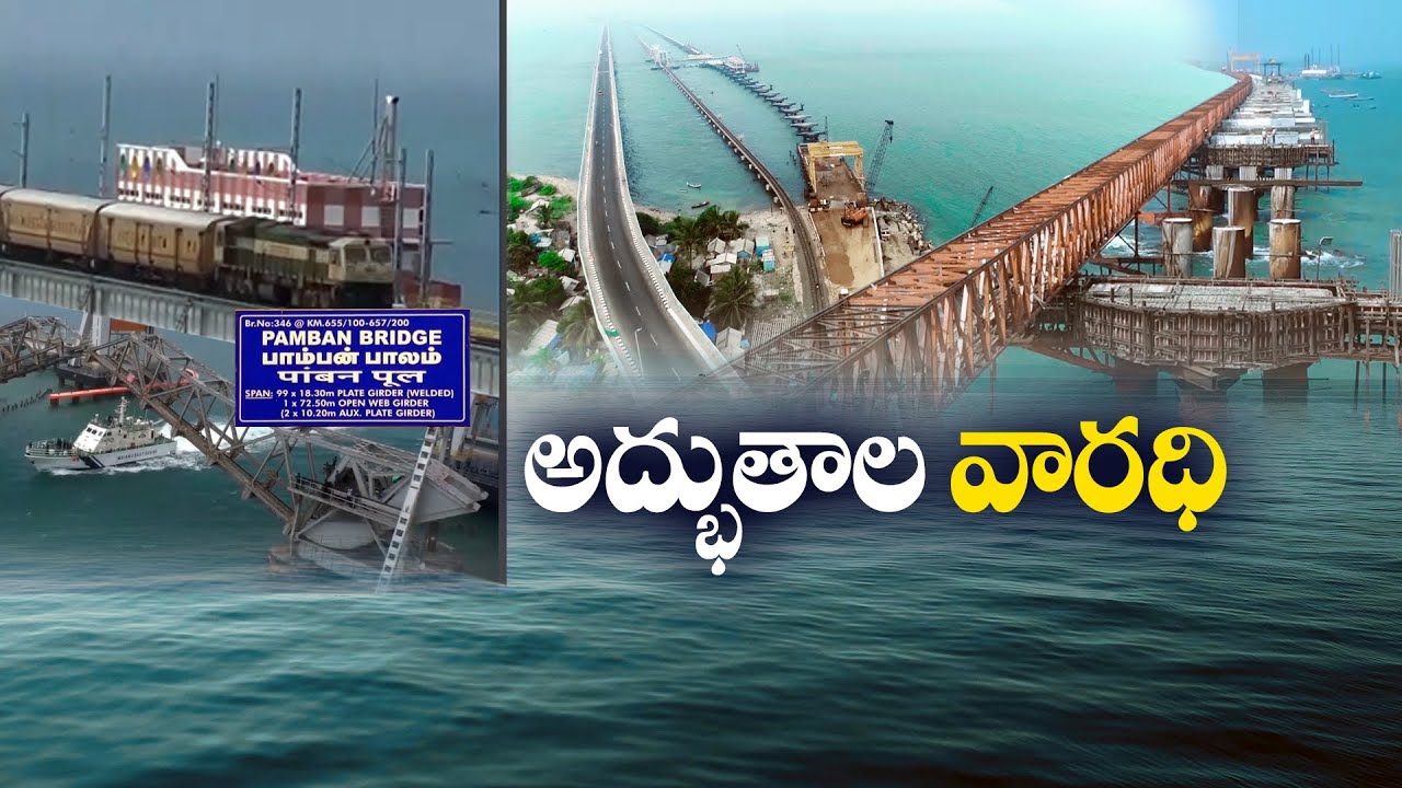 Pamban Bridge | India's First Vertical Lift Railway Bridge | How Pamban Bridge Works || Idi ...