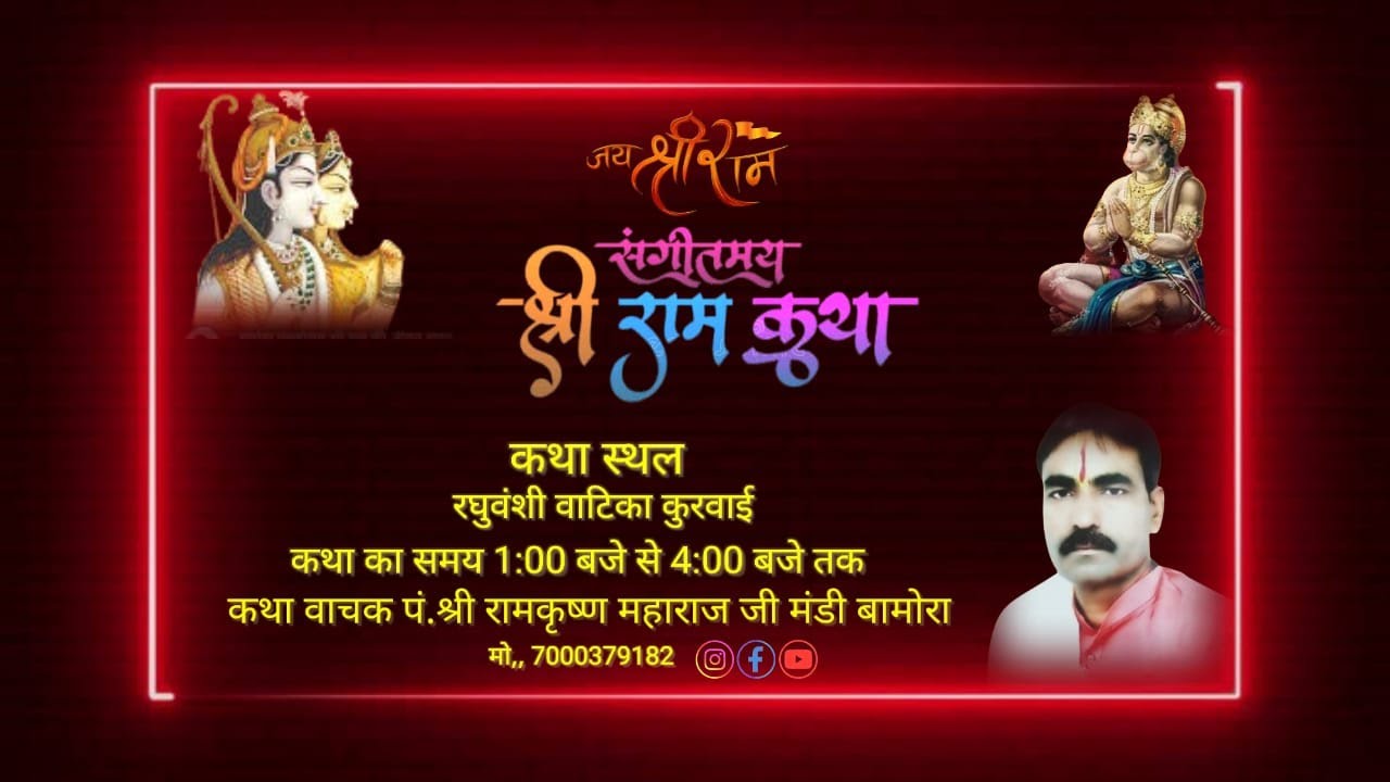 shari ram katha katha kurabai pandit jii ramkirshn maharaj jii mandi ...