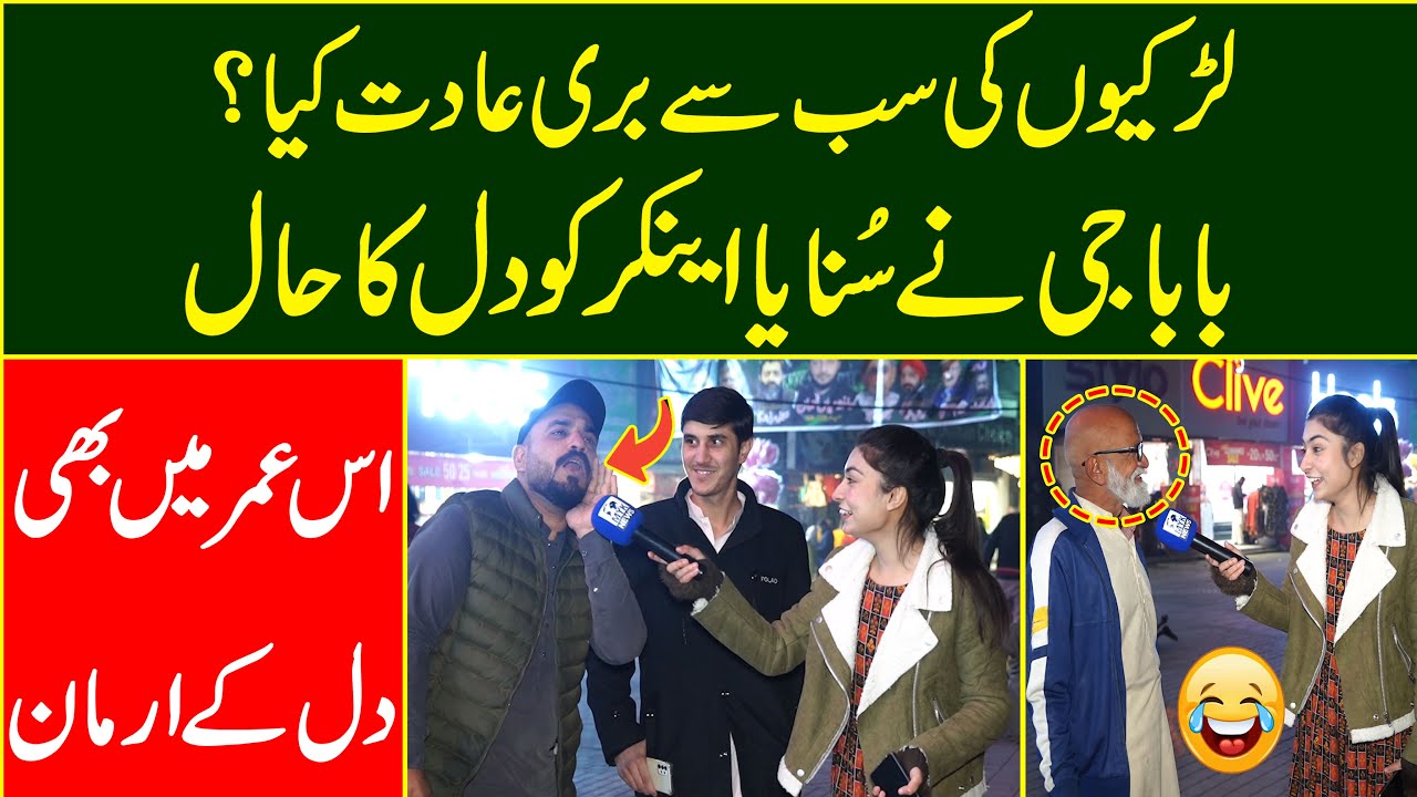 Baba Jee Ne Sunaya Anchor Ko Dill Ka Hal | IS Umer Main Bhi Dill Kay ...
