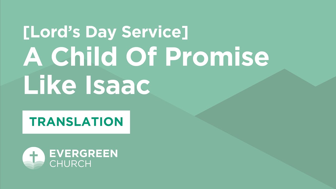 9/17/2023 | A Child of Promise Like Isaac | Rev. Andrew Pak - YouTube