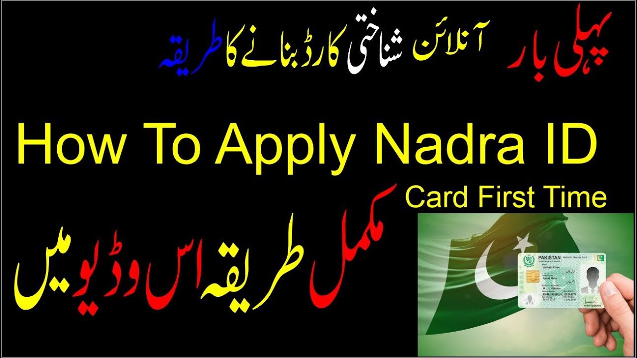 How to apply First Time Nadra ID Card Online 2025 I Pak identity apply ...