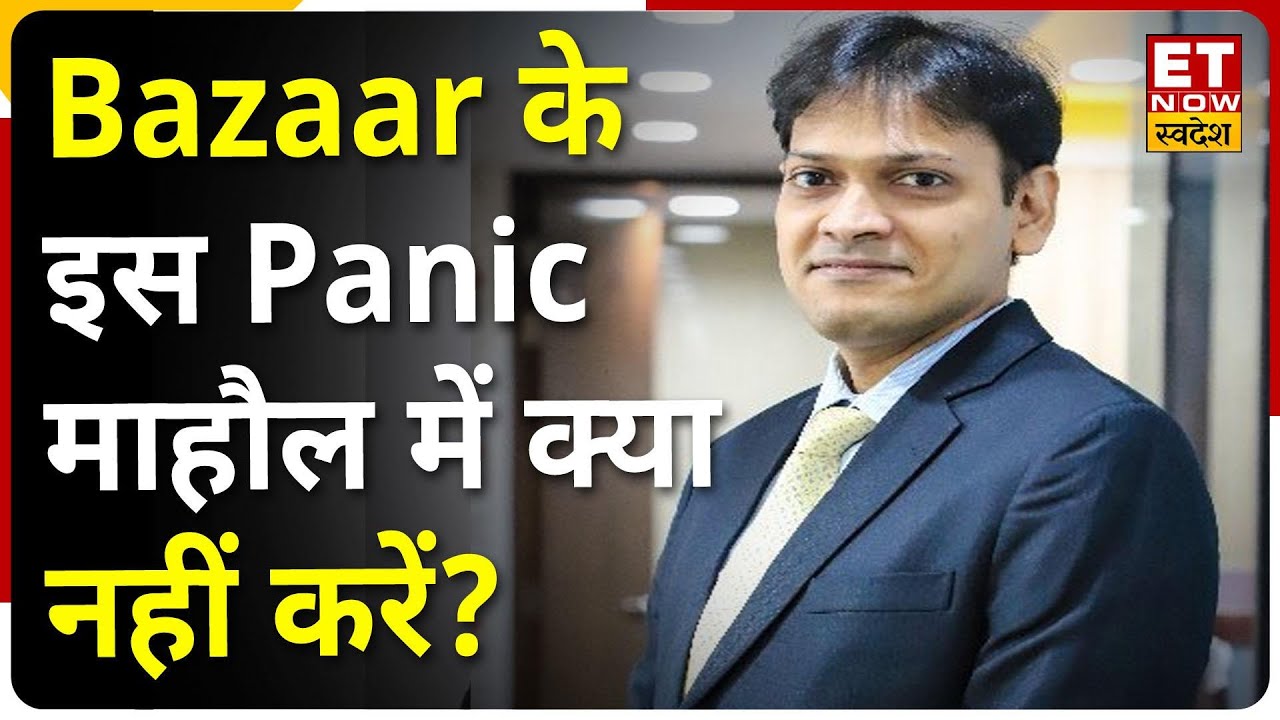 Pawan Parakh ने बताया Bazaar के इस Panic माहौल में क्या नहीं करें ...