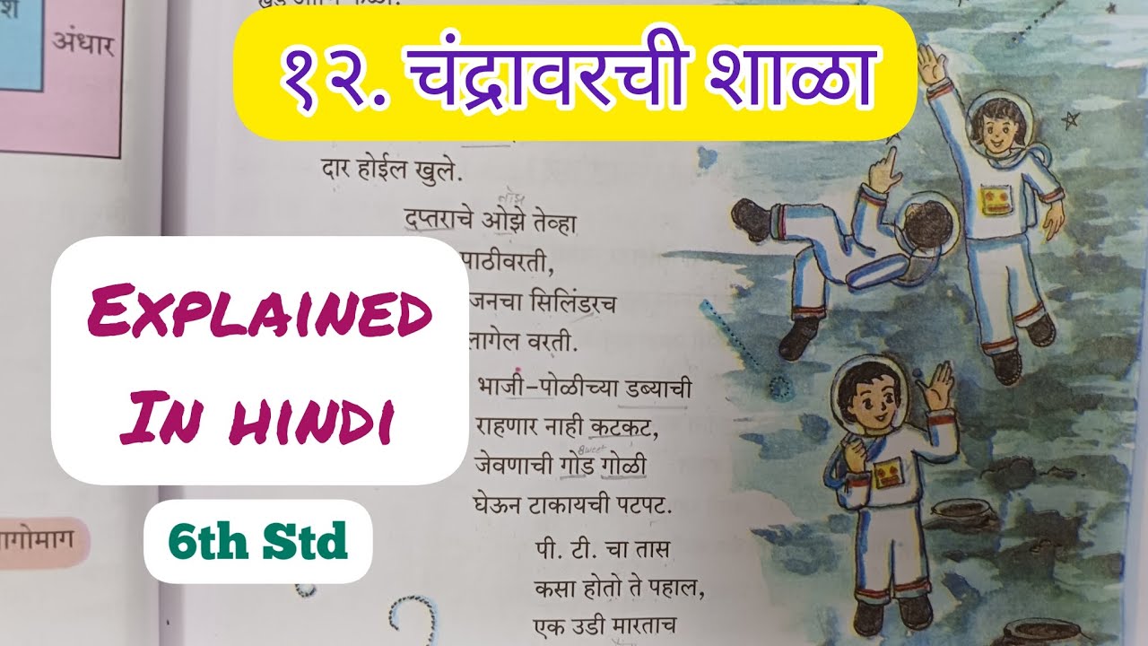 6th Std - Marathi - Chapter 12 Chandravarchi Shada/चंद्रावरची शाळा explained in hindi - Class 6 ...