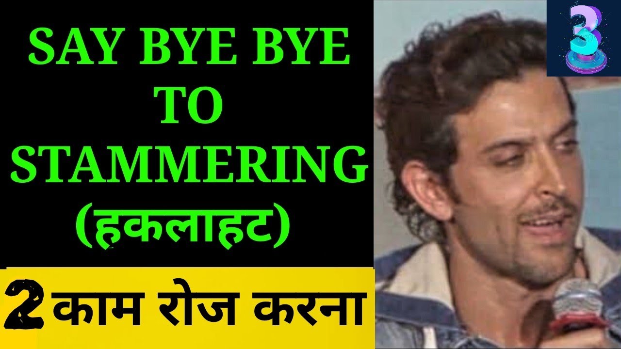 2-speech-therapy-exercises-for-stammering-3-logo-se-baat-krne-mai