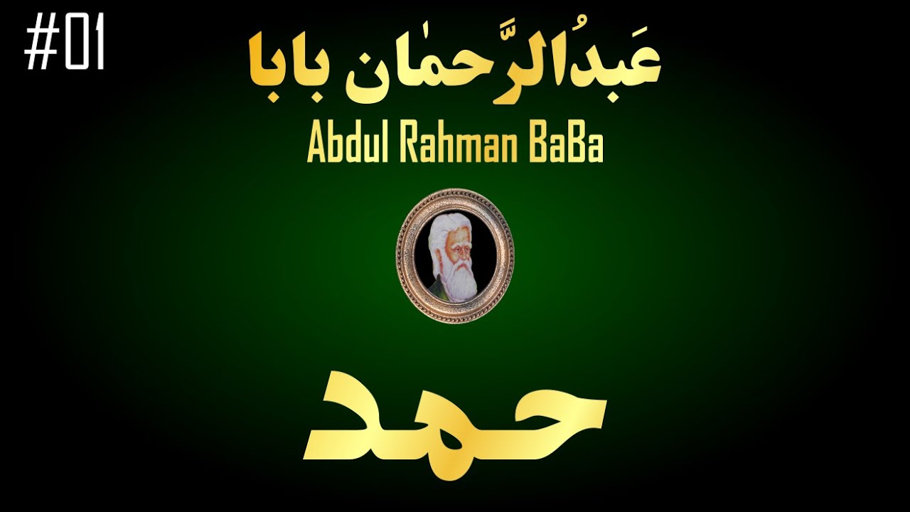 Rahman Baba Kalam | Hamd - Rab Zama | Best Pashto Poetry | Pashto Pal ...