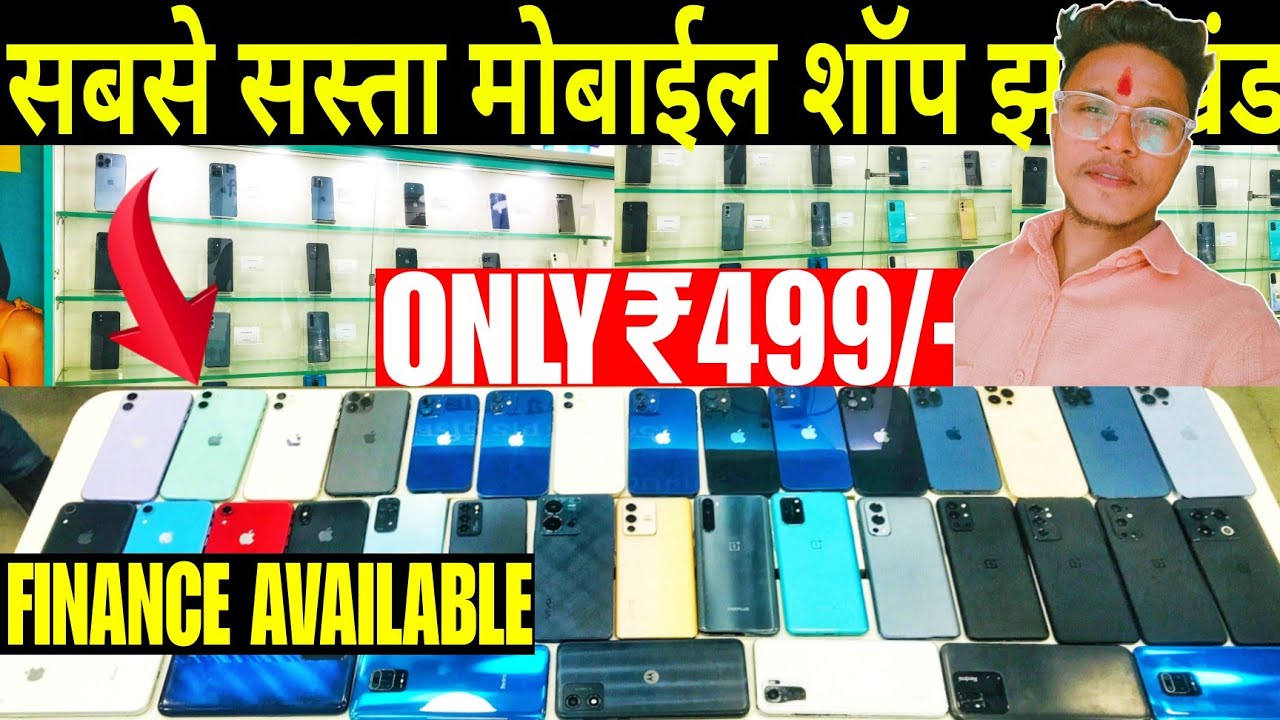 मात्र 499 में iPhone || सबसे सस्ता Used Mobile Dhanbad || Cheapest ...