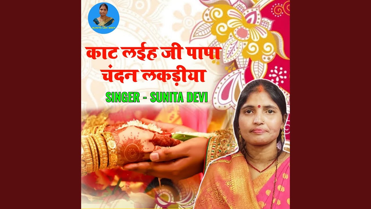 Kat laeeh ji papa chandan lakadiya - YouTube