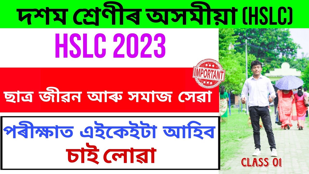 Class 10 Assamese Chapter 6 Question Answer class-10-assamese-chapter-6-question-answer