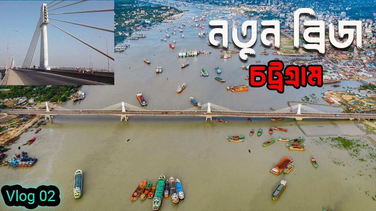 Travel Karnaphuli Bridge | Shah Amanat Bridge Chittagong | - YouTube