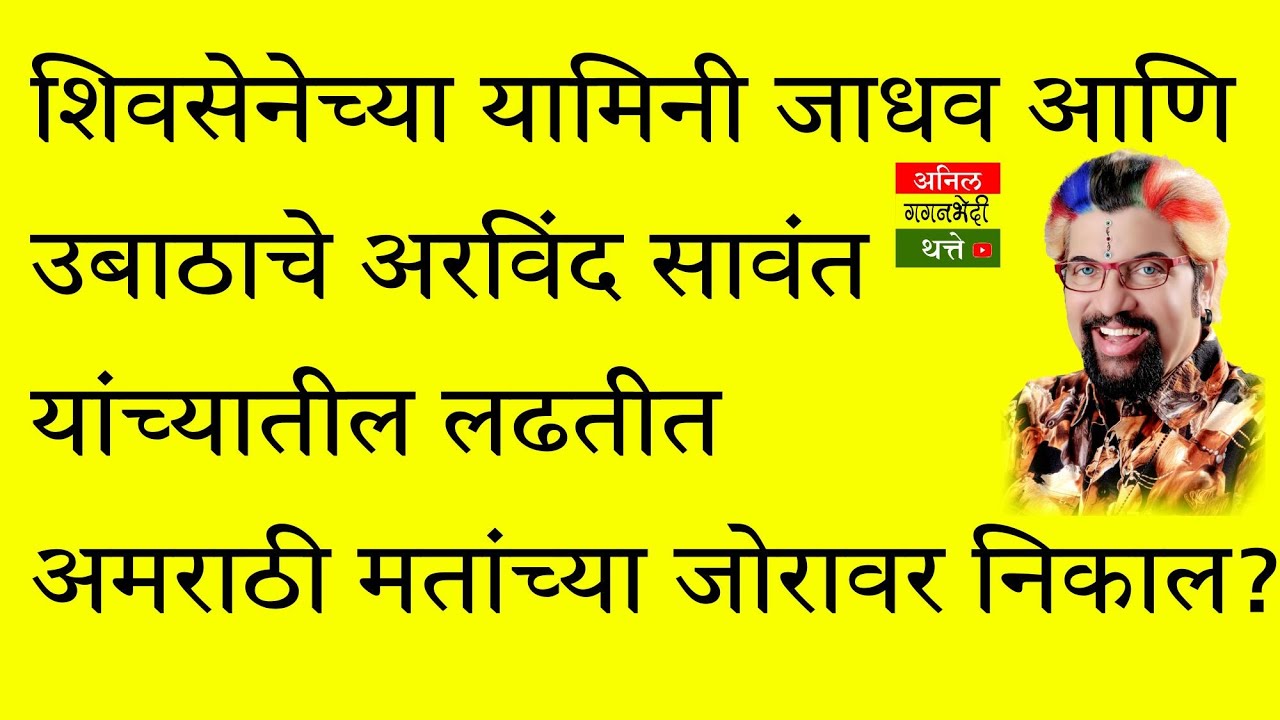 ANILGAGANBHEDI THATTE | UBATHA | YAMINI JADHAV | - YouTube