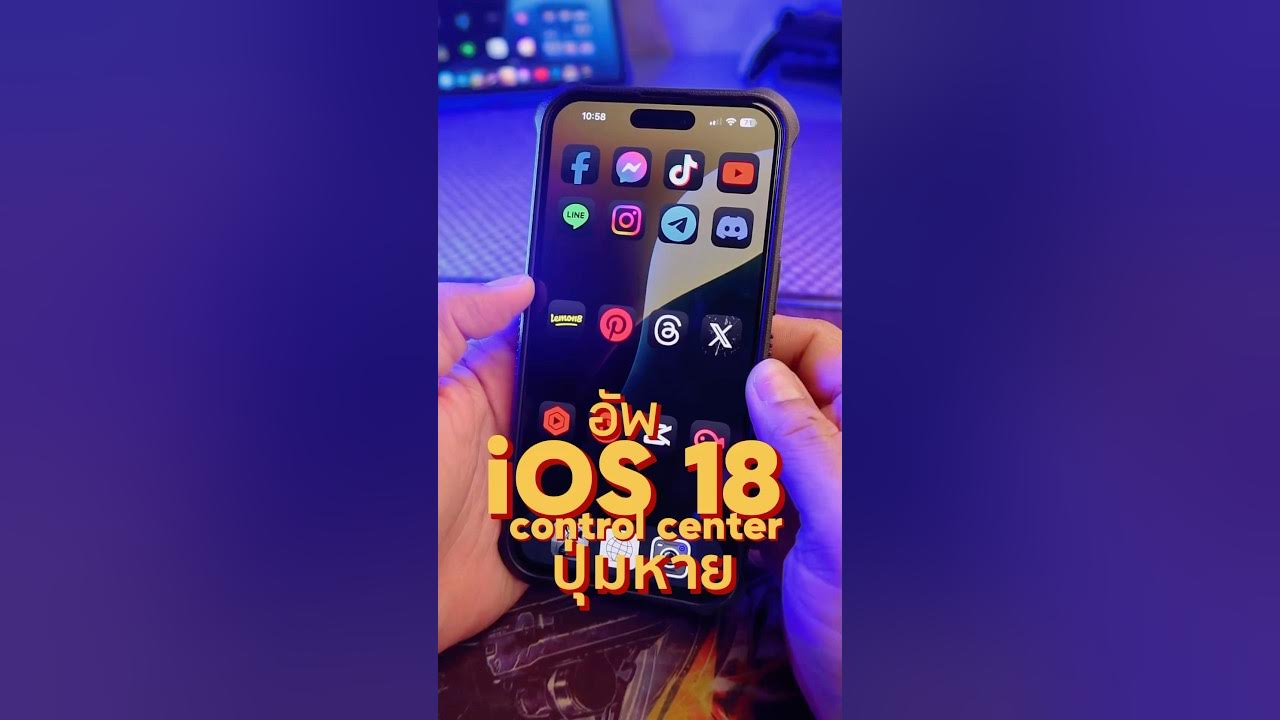 อัพiOS 18.1 ปุ่มcontrol center หายทำตามนี้ครับ #ioscrazy #สอนใช้iPhone #iOS18update #ฟีเจอร์ ...