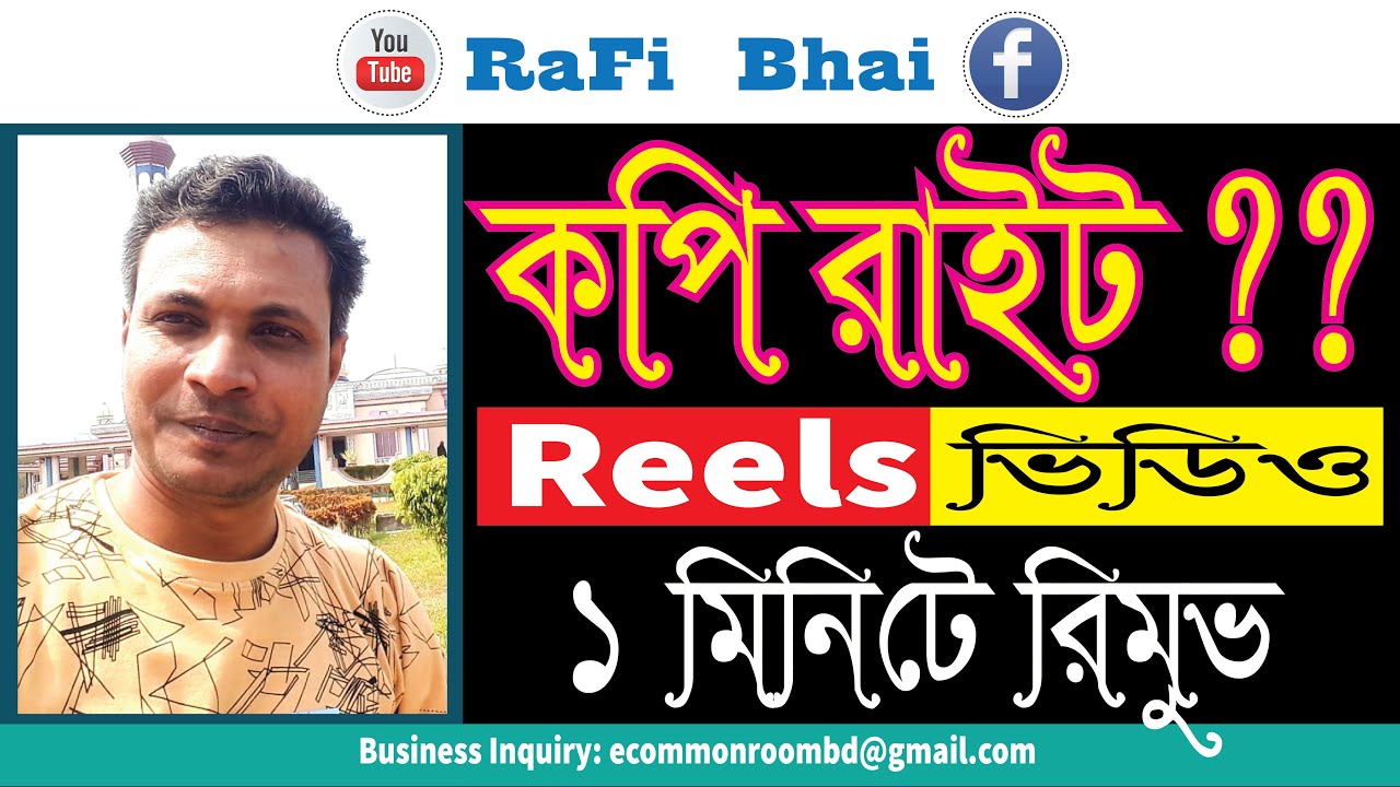 কপিরাইট রিমুভ করুন সহজ নিয়মে । RaFi Bhai - YouTube
