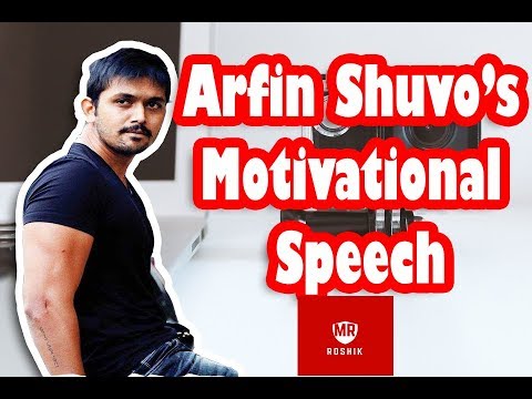 Arfin Shuvo | Motivational Speech | আরফিন শুভর অনুপ্রেরণামুলুক কথাগুলো - YouTube