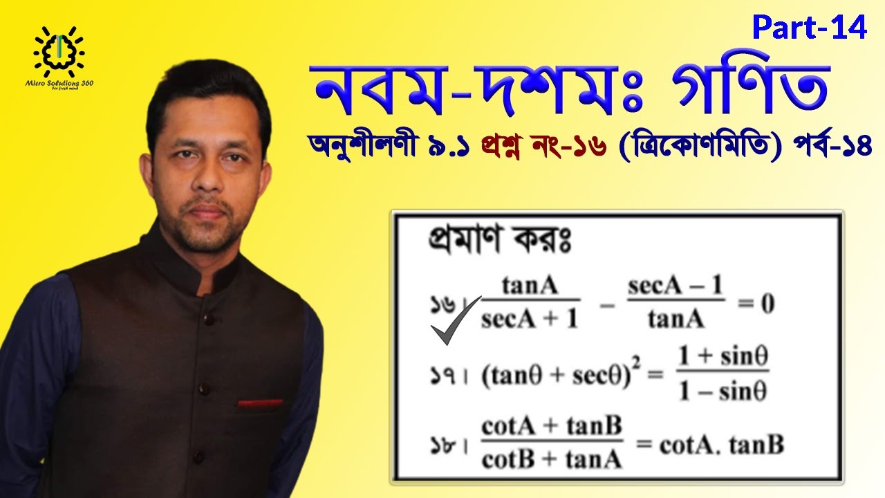 Class 9 Math Chapter 9 1 Babgla 2022 Trigonometry Bangla Tutorial class-9-math-chapter-9-1-babgla-2022-trigonometry-bangla-tutorial