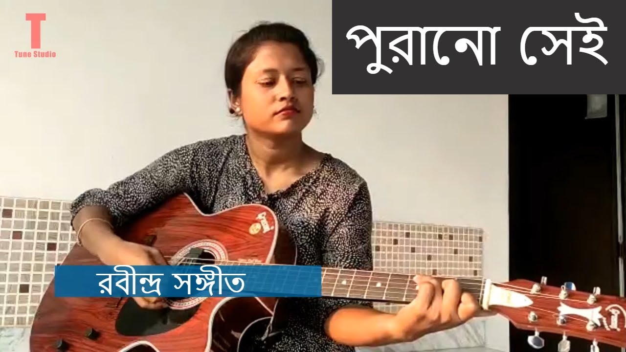 পুরানো সেই দিনের কথা Purano Sei Diner Kotha Bengali Rabindra